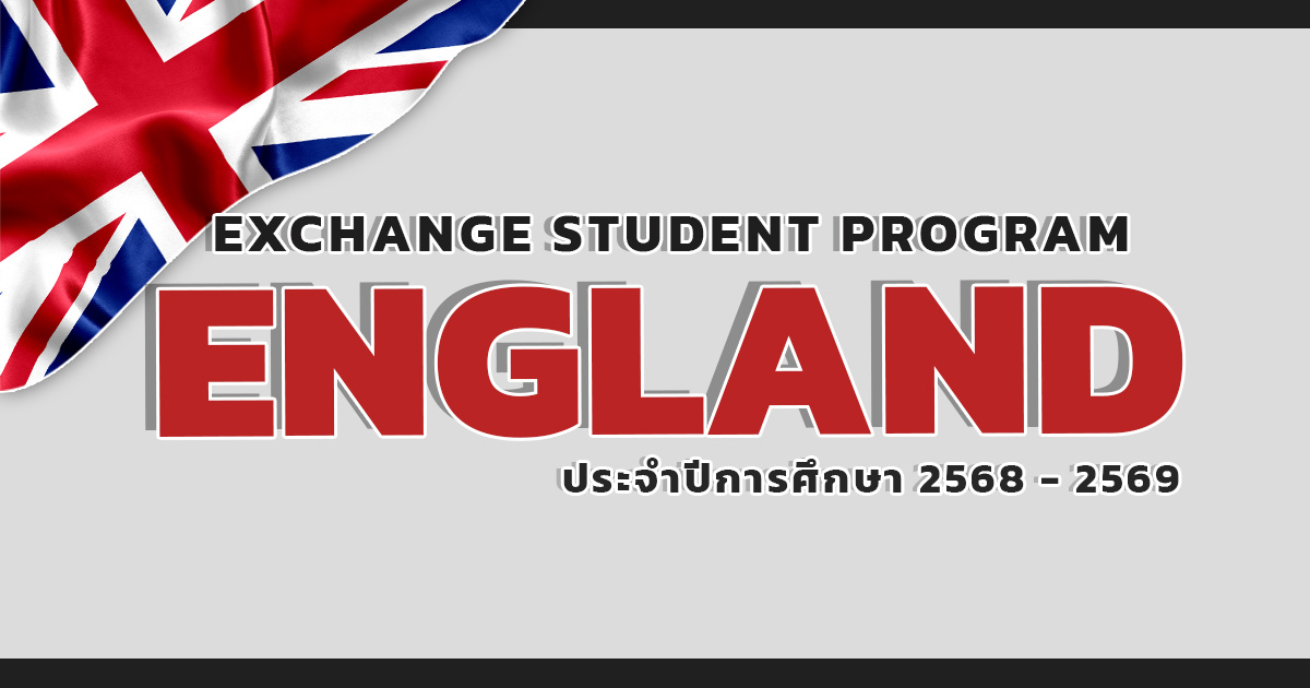 นักเรียนแลกเปลี่ยน Tony ที่เมือง Dorset ประเทศอังกฤษ - Tony Education